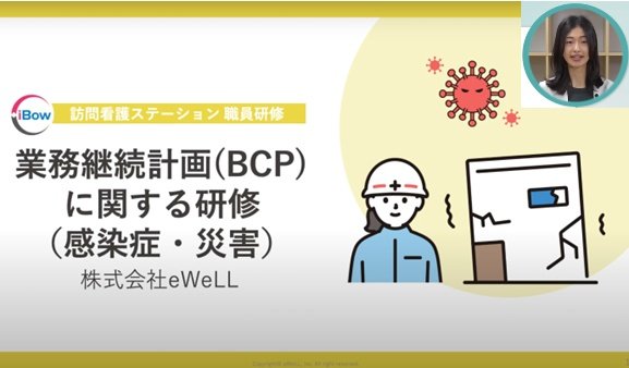 eWeLLとシェアウィズ、e-ラーニングで 訪問看護の課題を解決するDXサービス開始 ～大阪発テックベンチャーの共創で関西経済界の発展に貢献～｜ニュース｜イーウェル｜訪問看護システム【iBow ...